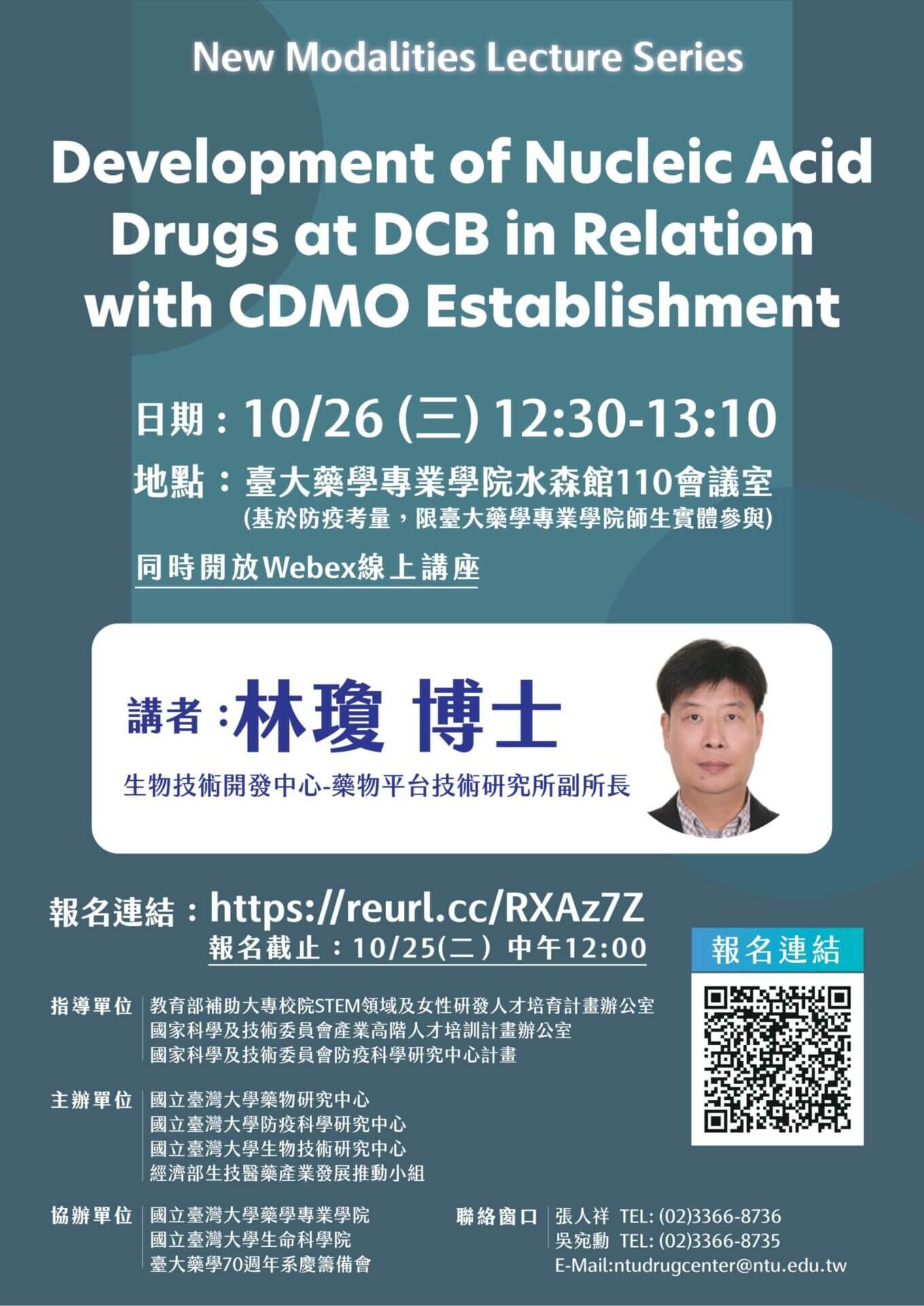 New Modalities (新模態藥物)午間系列座談-Development of Nucleic Acid Drugs at DCB ...